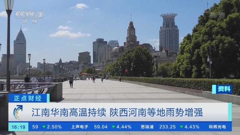 [正点财经]江南华南高温持续 陕西河南等地雨势增强