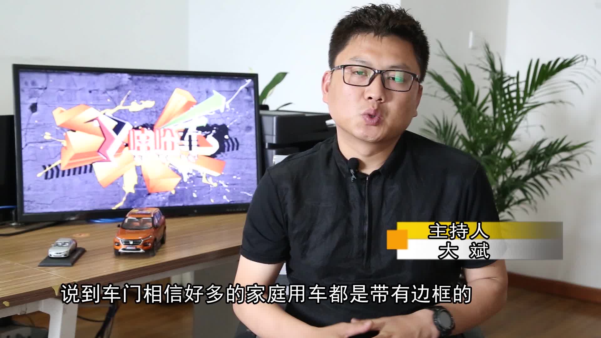 4.21 无边框车门有什么缺点