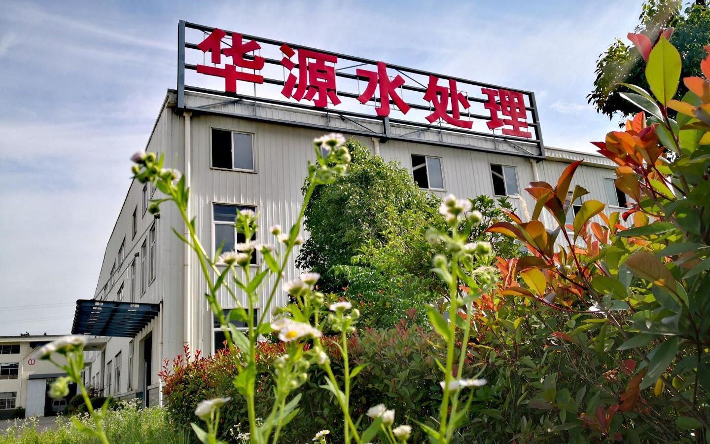 南京华源生产的二氧化氯发生器和加药装置在贵州某水厂使用中