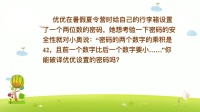 5年级培优 质数、合数和分解质因数