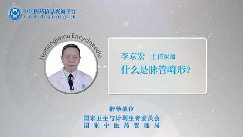 什么是脉管畸形