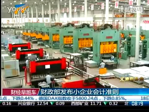 财政部发布小企业会计准则 20111121 财经早班车