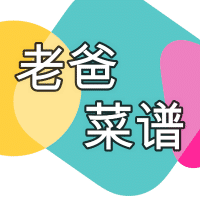 老爸菜谱 