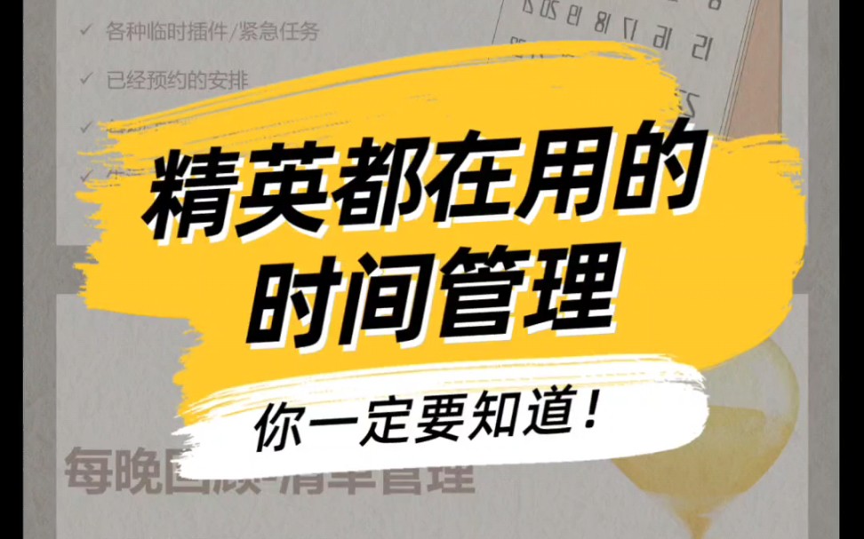 精英都在学习时间管理,你一定要知道!