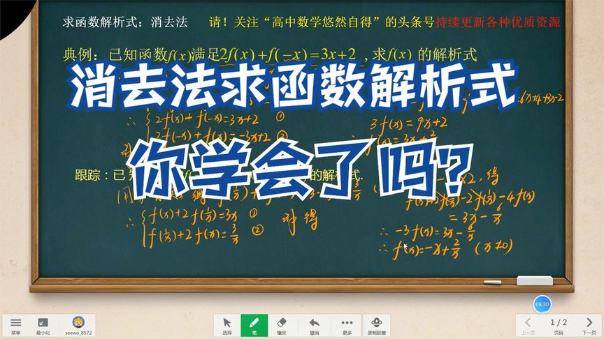 求函数解析式(三)消去法