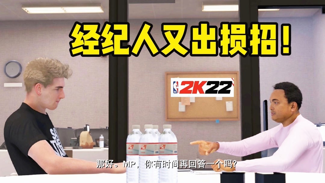 【布鲁】NBA2K22生涯模式:搅屎棍!经纪人挑拨反抗教练!