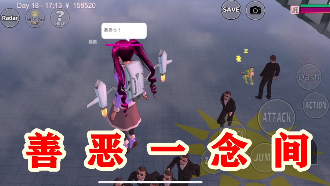 樱花校园模拟器:晨熙意外触发坏蛋人格,把谢克乐队队长伤害了