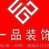 洪湖市一品装饰设计 