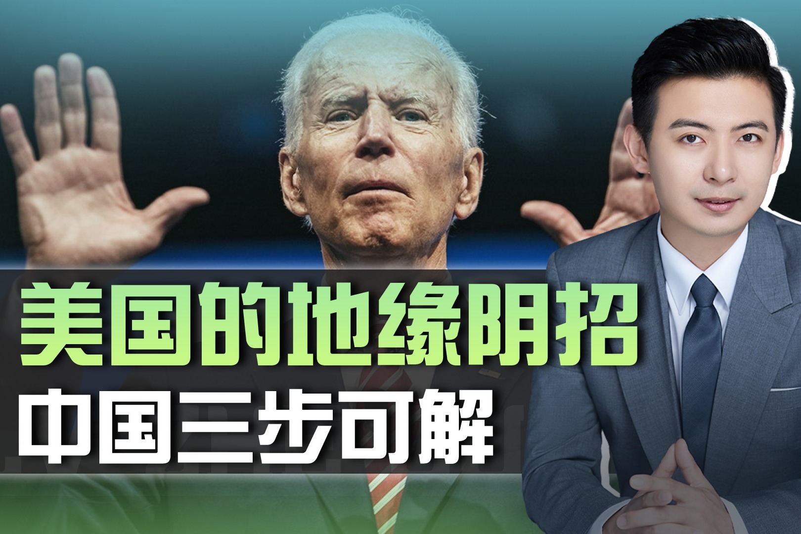 中国开辟"新航路",想把美国的风险降到最低,只要三步