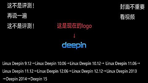 Deepin Linux 界面发展史