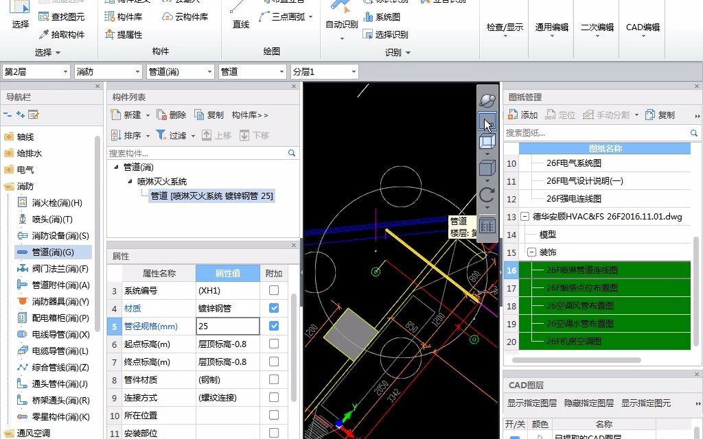 03.22 装饰造价- 消防系统安装工程量计算-2