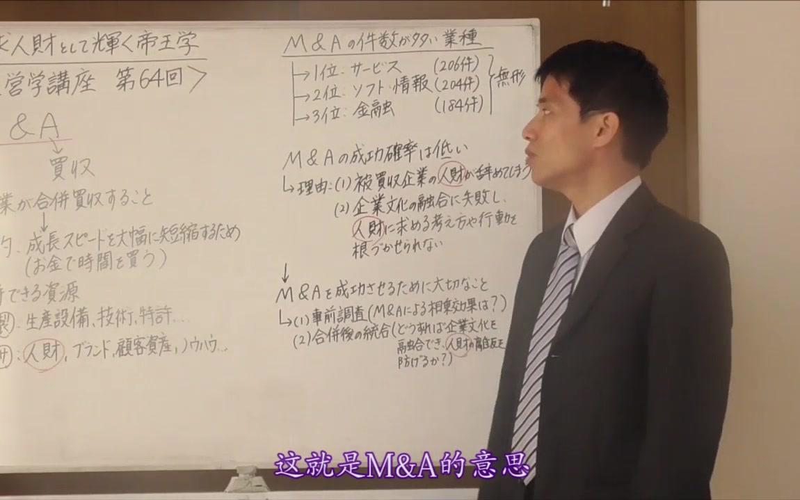 日语中字 经营管理-M&A