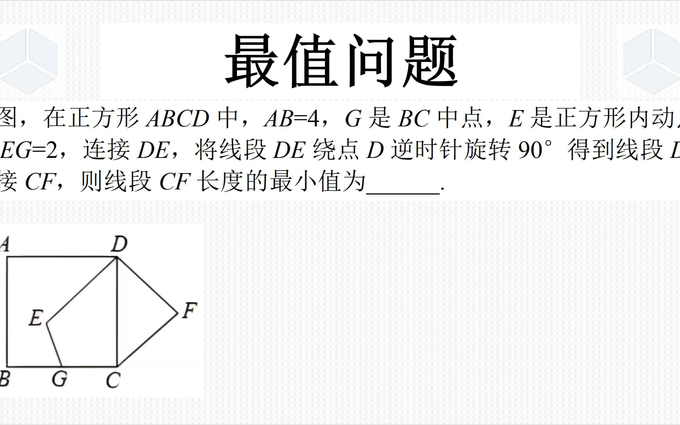 九年级上学期数学经典真题,考了最值问题的哪种类型?有主从动点