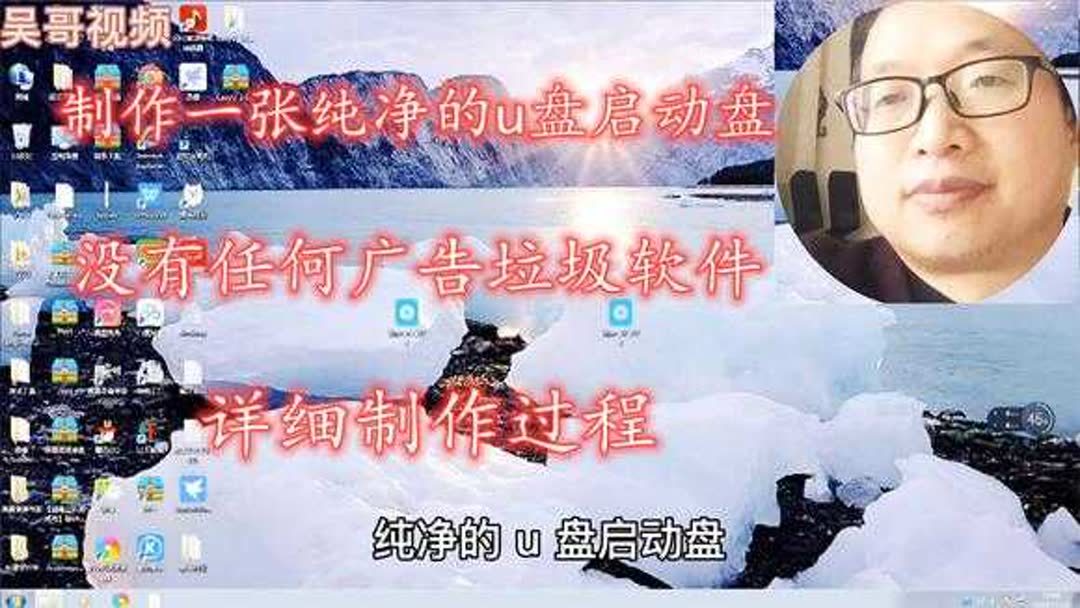 制作一张纯净的U盘启动盘,不存在广告软件和恶意插件,自己动手