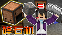 我的世界魔法金属 第17集 我的世界魔法金属17:改制铜碎石机,分裂...