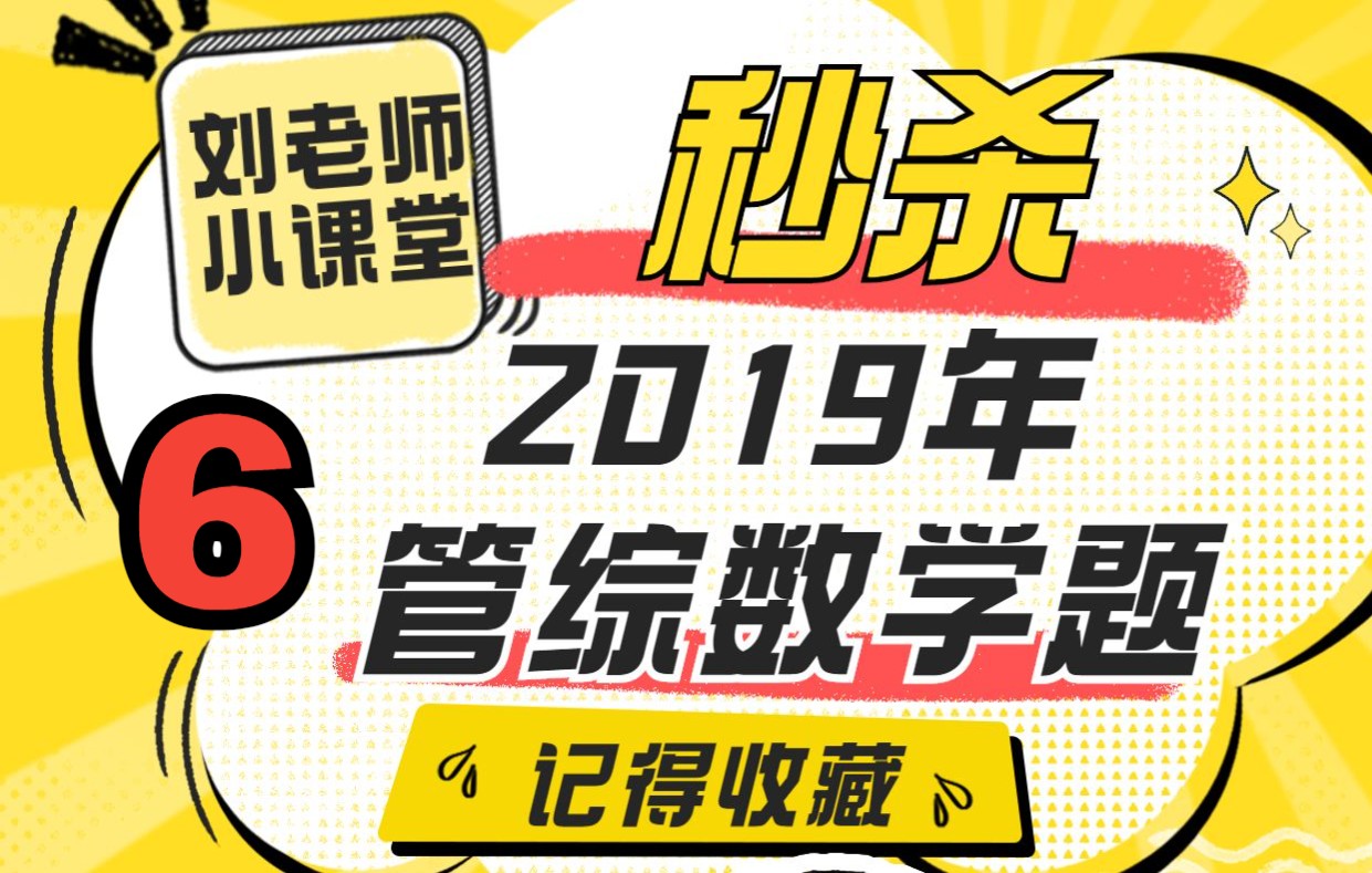 学会这招,遇到这种管综数学题,直接秒杀