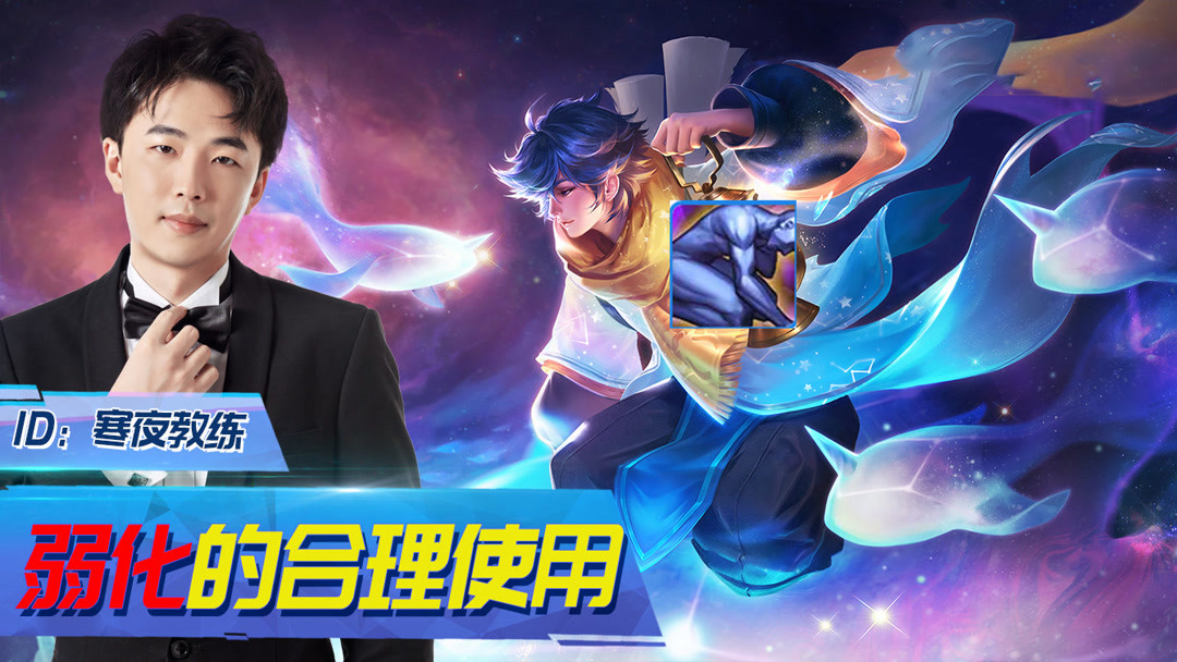 王者荣耀:辅助应该带什么召唤师技能?新版弱化的合理使用