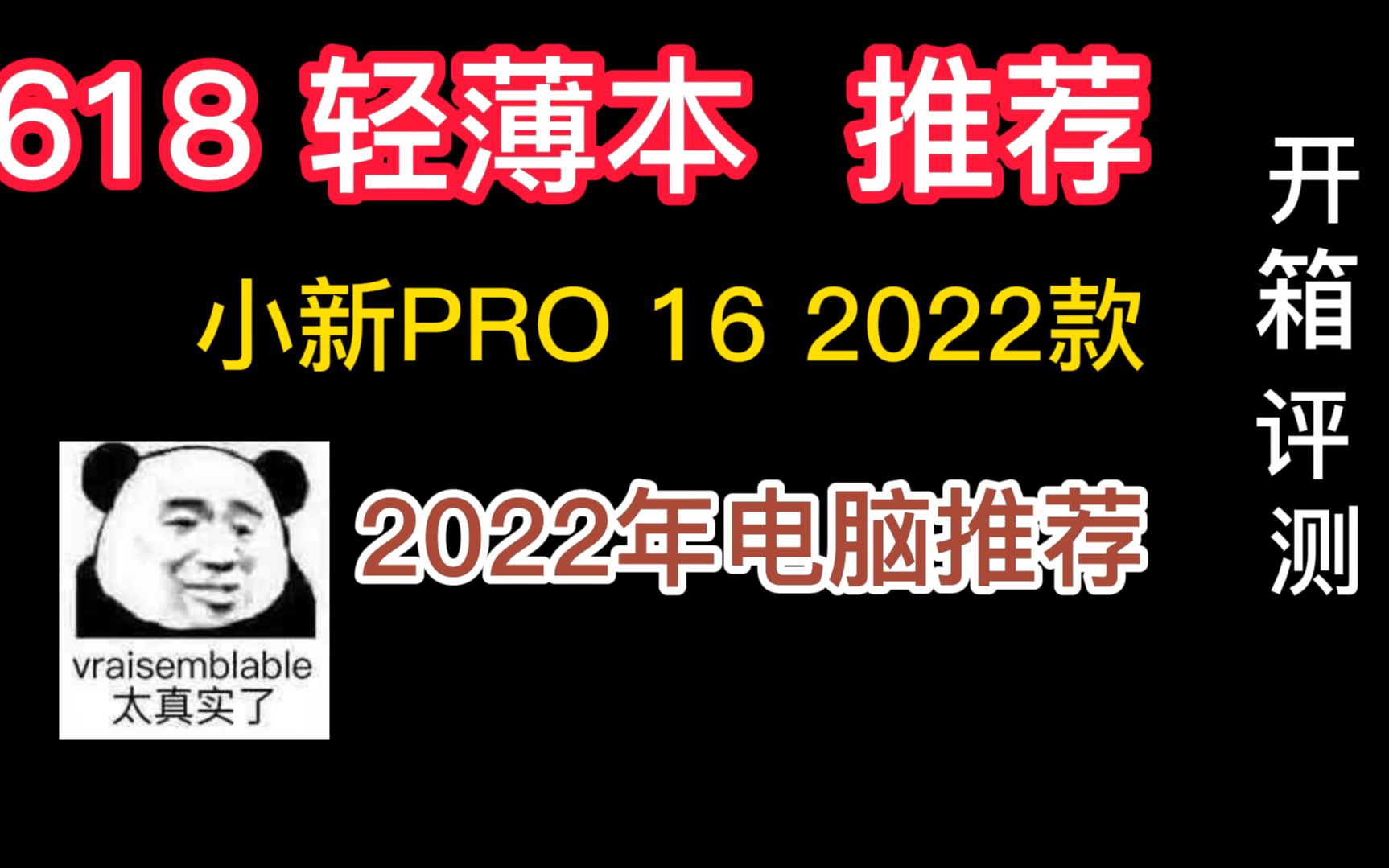 联想小新pro16:2022款 12500H轻薄本天花板?2022 年笔记本推荐
