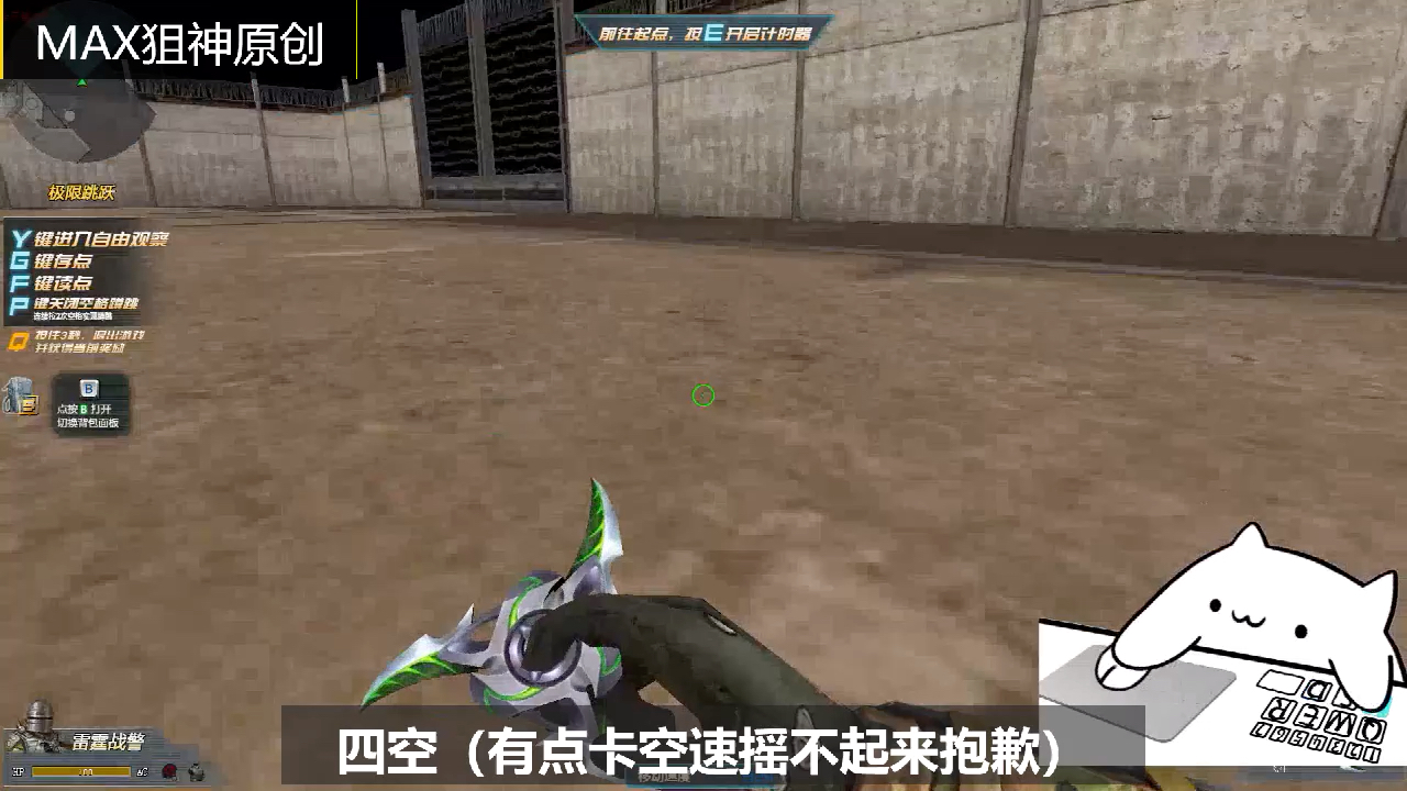 生死狙击身法教学