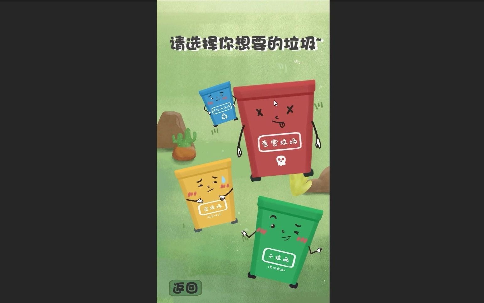 Unity2D竖版垃圾分类小游戏--垃圾大作战游戏展示录屏