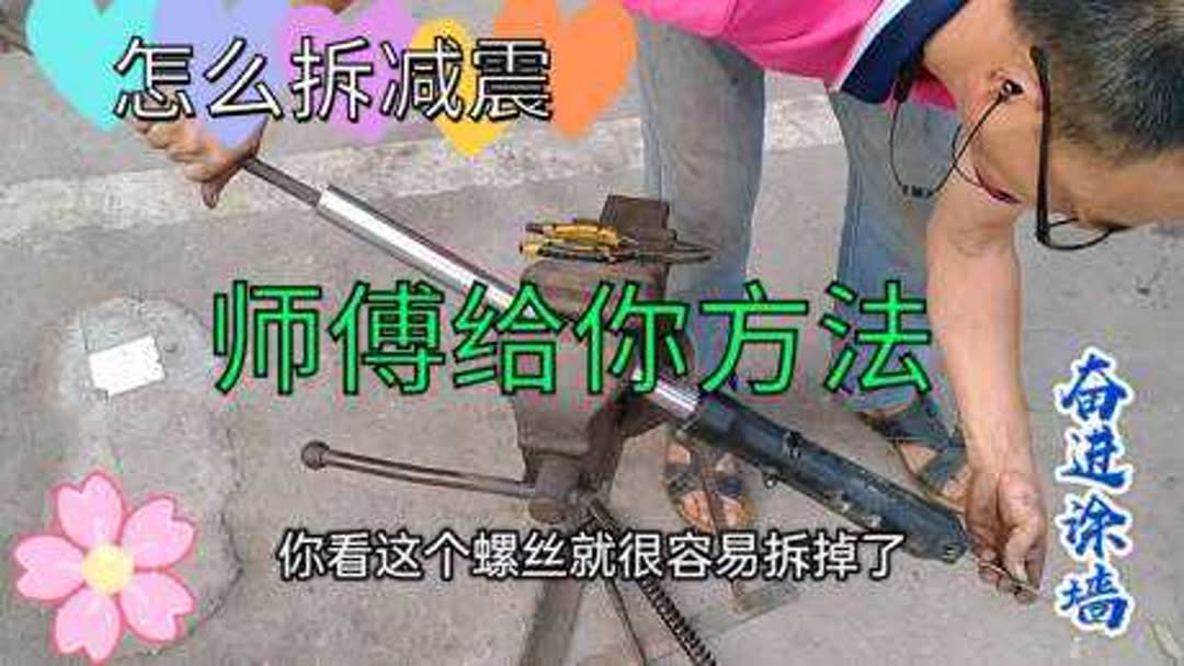 减震换油封,如何拆出减震棒,一看就会了