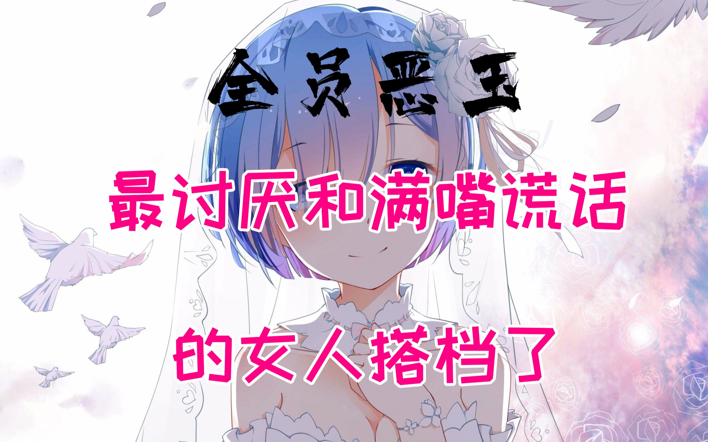 全员恶玉第五集全细节分析 骇客收FLAG 女主社会人顶级话术