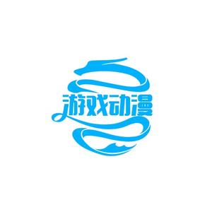 游戏动漫大电影 