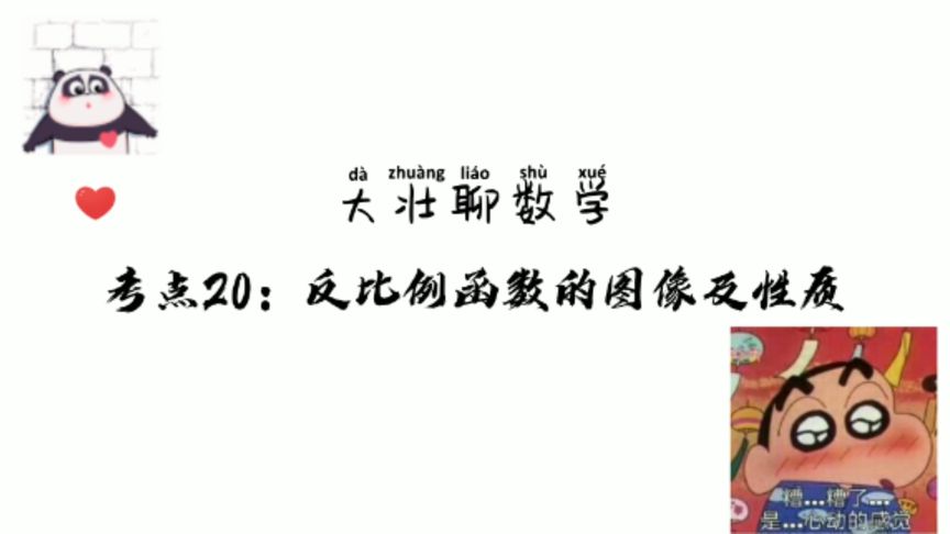 2022中考复习 考点20:反比例函数的图像和性质