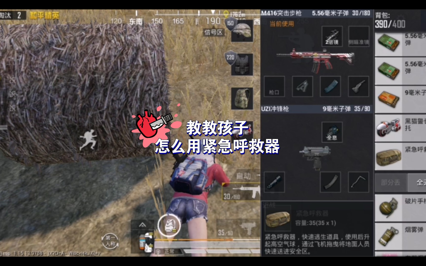 和平精英:紧急呼救器我怎么不会用啊,我还有好多药没喝呢
