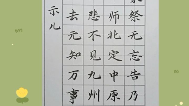 硬笔书法楷书《练字》书法