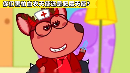 儿童动画:你们害怕白衣天使还是恶魔天使?