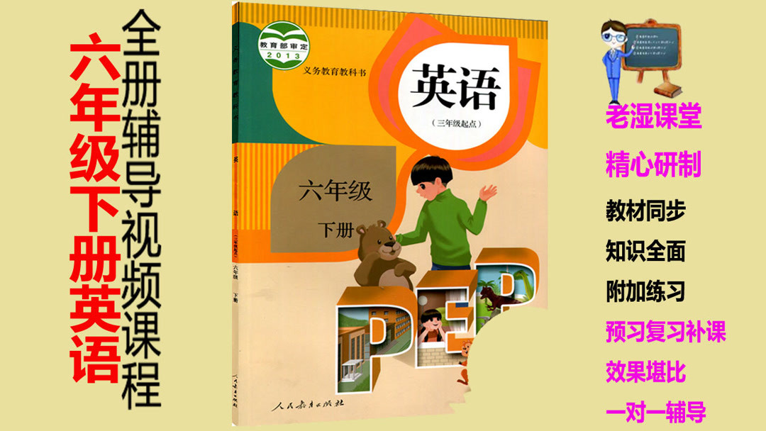六年级下册英语Recycle