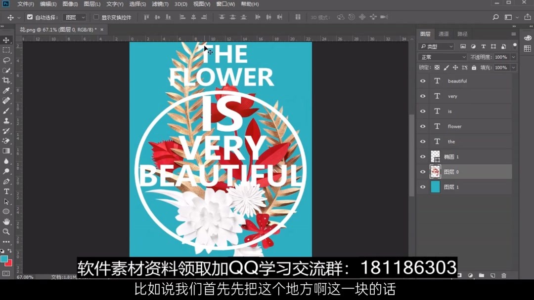 【图文穿插海报】新手也可制作的海报设计之图文穿插