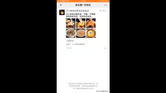 微信朋友圈广告投放
