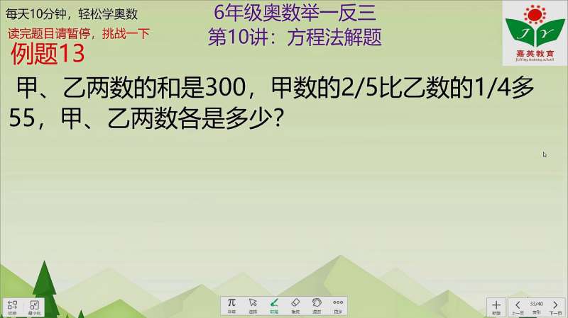 小升初数学冲刺,第10讲:方程法解题,例题13