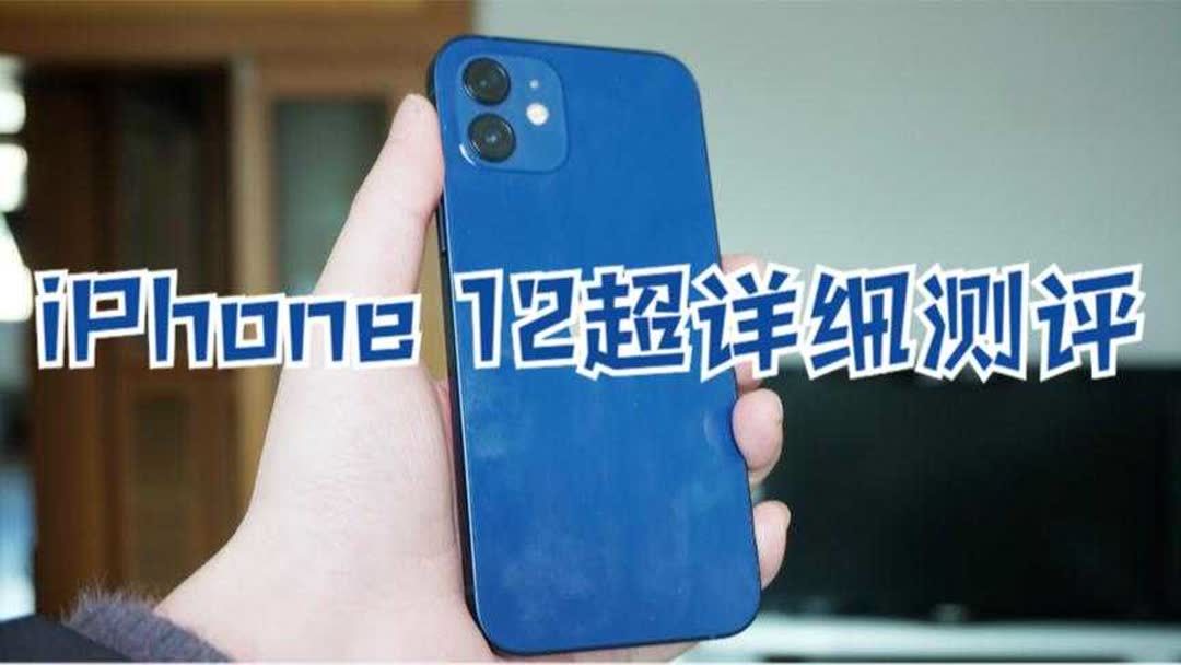 iPhone 12超详细测评:除了5G,它还为我们带来了什么?