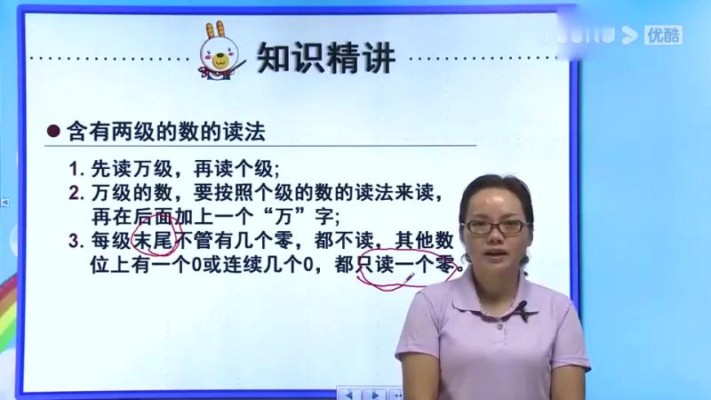 1四年级数学上册教学视频-第1单元 大数的认识(第1课时)人教版