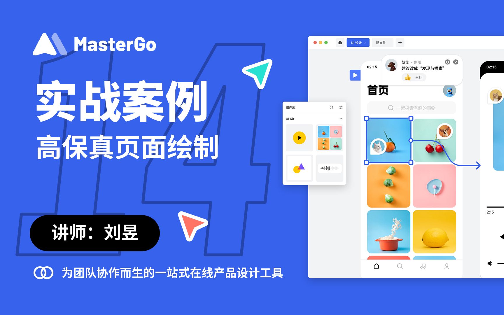 【MasterGo教程】NO.14 高保真页面绘制 | 面向团队的专业 UI/UX 设计...