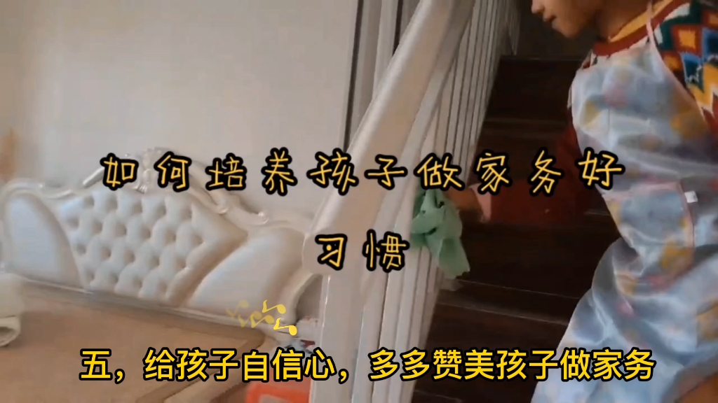 如何培养孩子做家务的好习惯