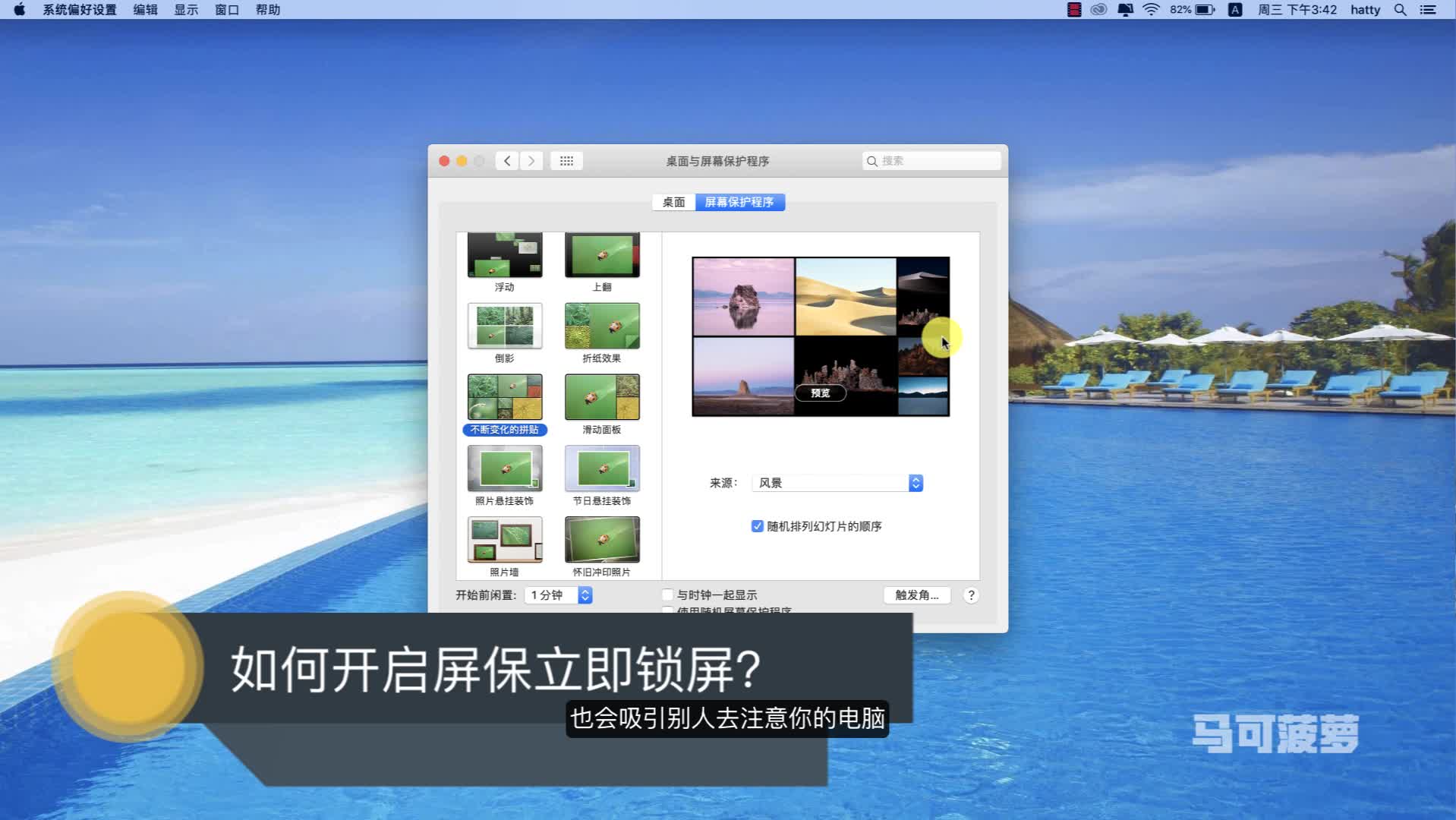 这几个设置屏保设置小技巧,你一定不懂!