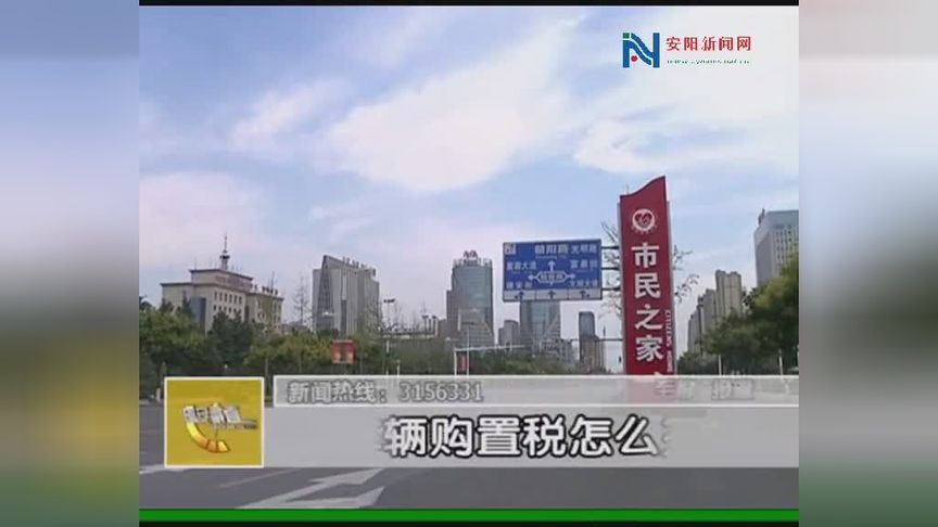 车辆购置税怎么交