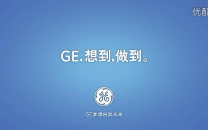 美国通用电气GE当年的企业宣传片 中国元素青花瓷
