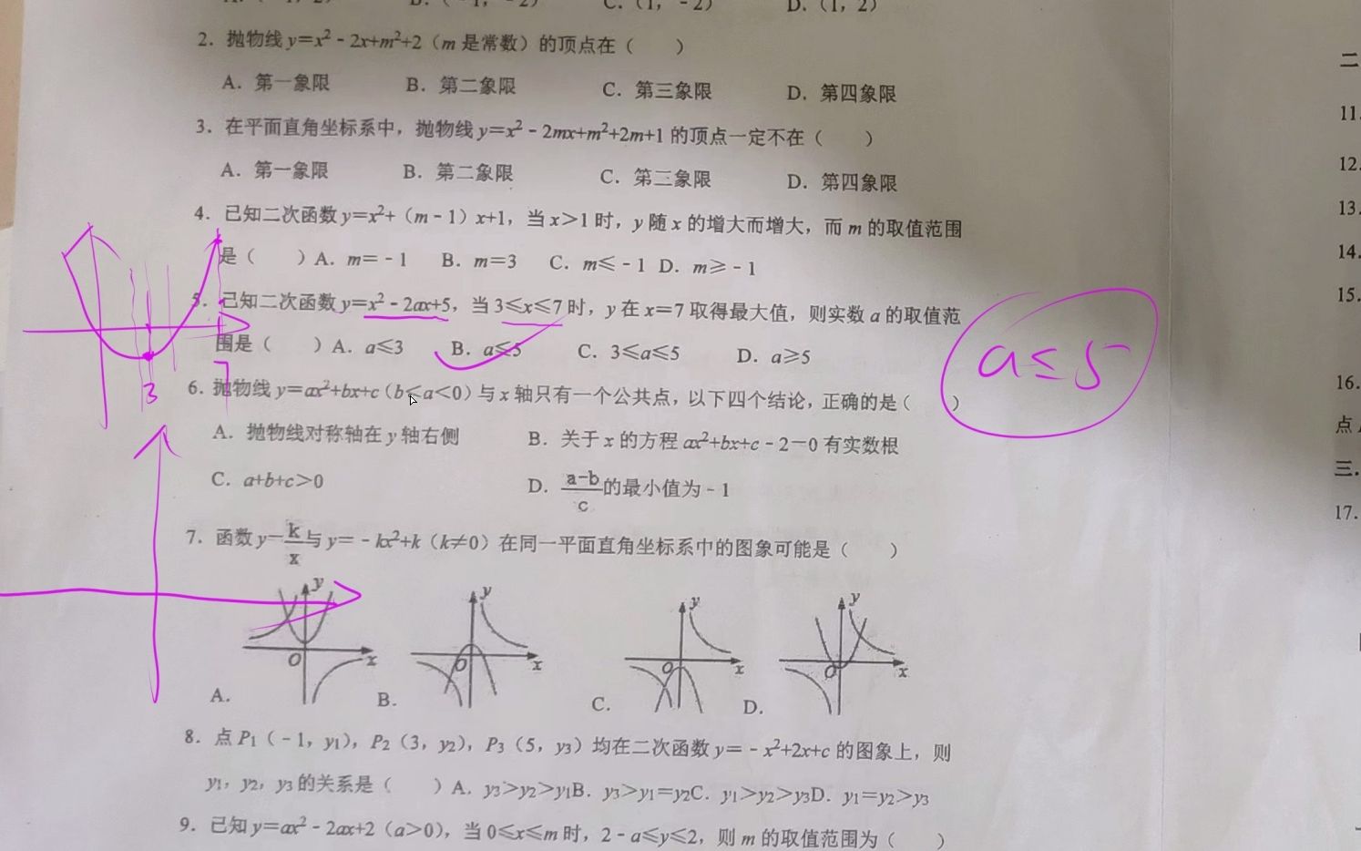 YFC0916-3T-二次函数