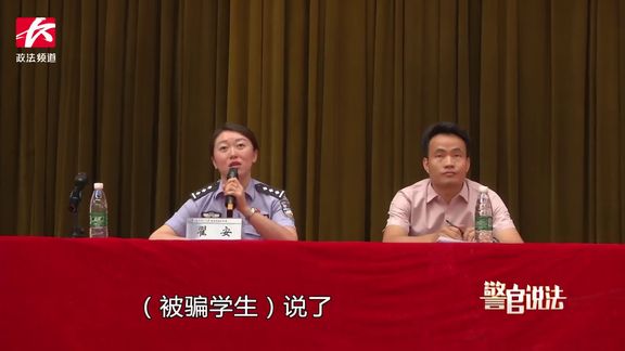网络诈骗瞄准在校大学生,民警进校园传授“四不”防骗要诀