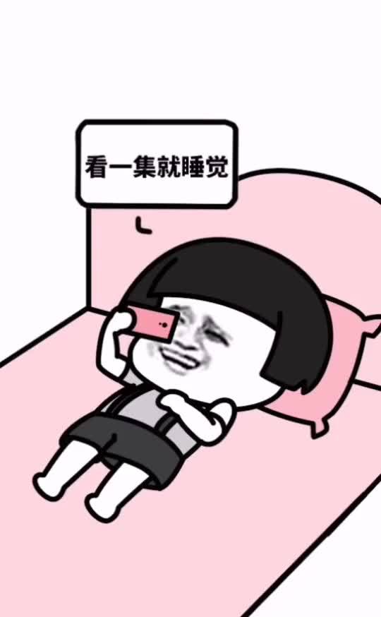 沙雕动画,搞笑:让我再看最后一集就睡