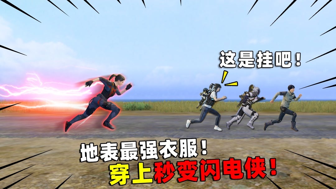 可爱的Anna:地表最强战衣!穿上秒变闪电侠,跑得比飞机还快!