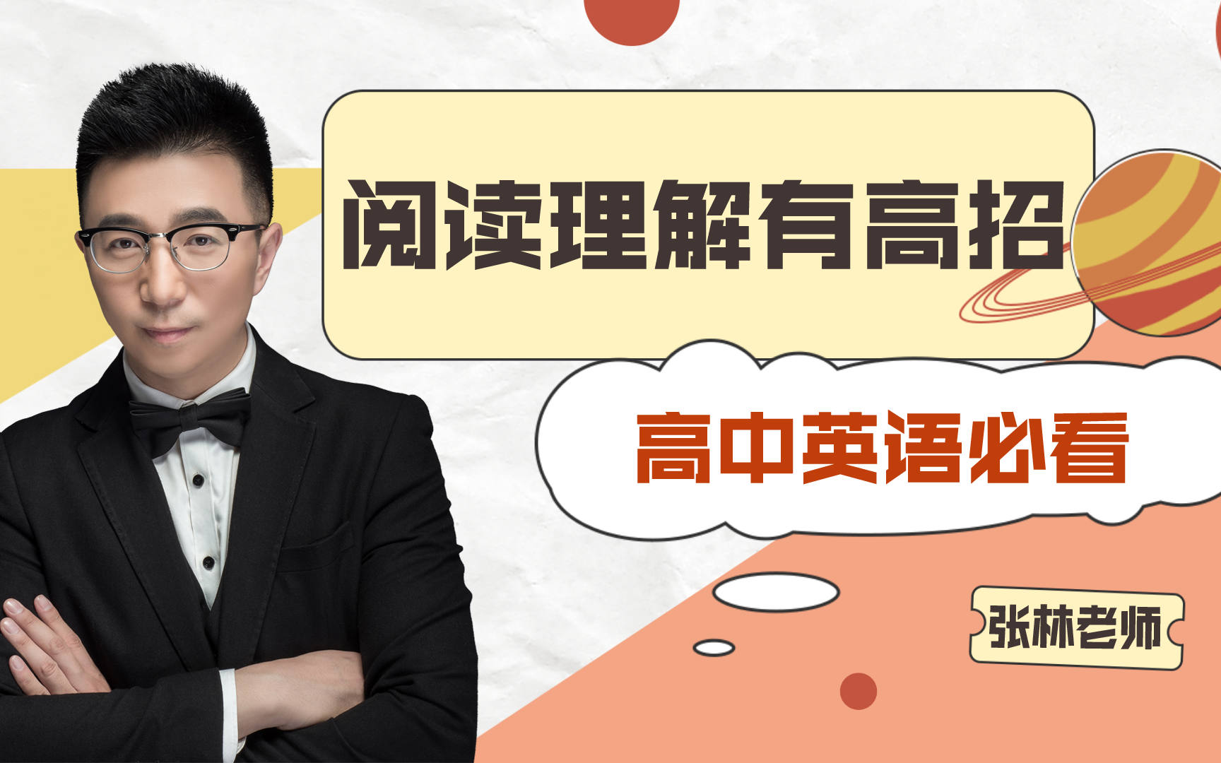 点进不亏|高中高考英语阅读理解有高招