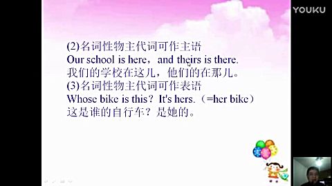 初中英语语法系列微课,物主代词的用法