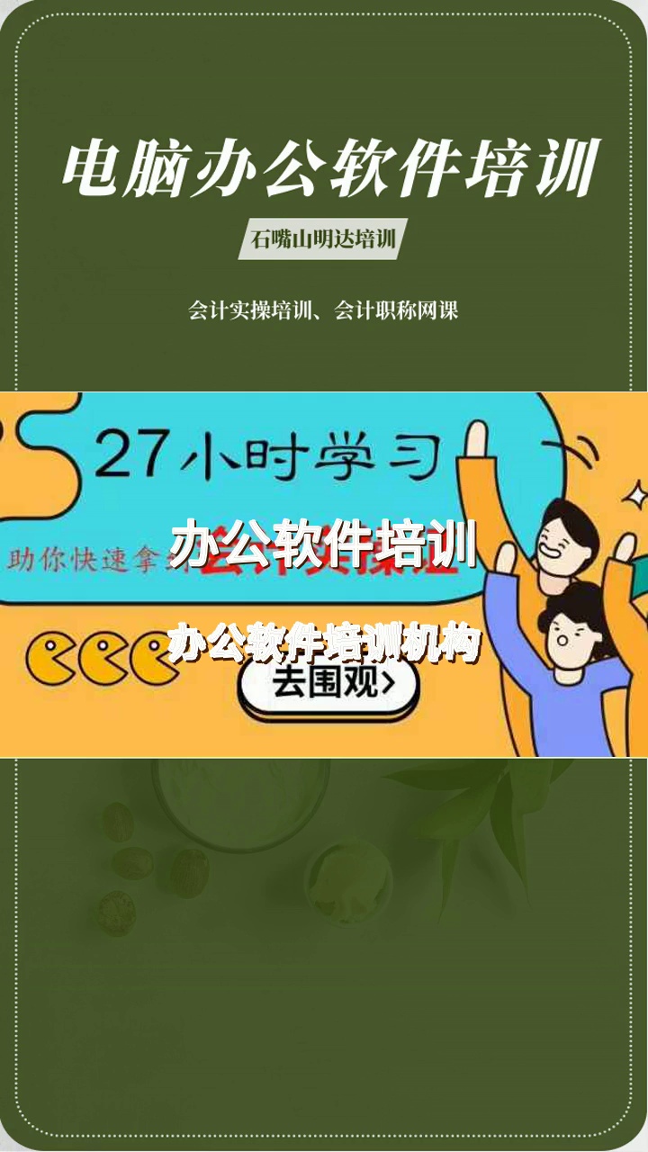 零基础学电脑 #石嘴山办公软件培训 #办公软件 #石嘴山办公软件培训...