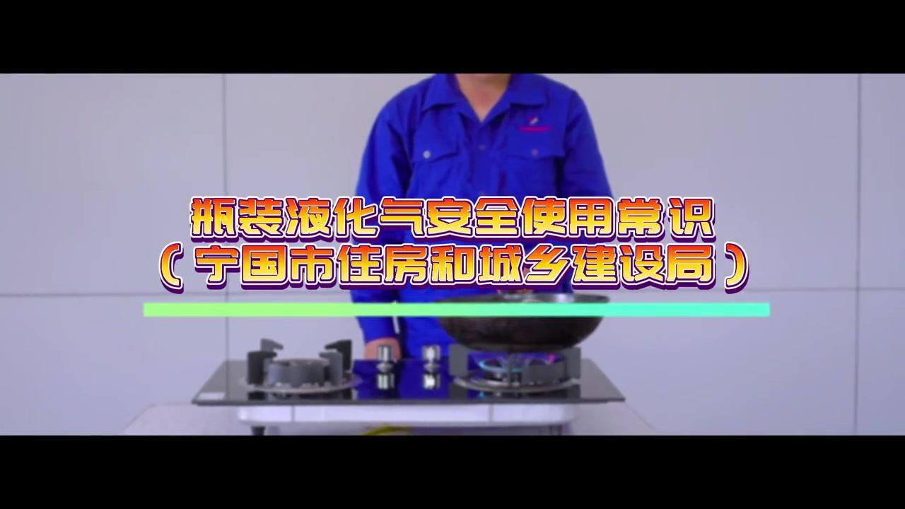 瓶装液化气安全使用常识